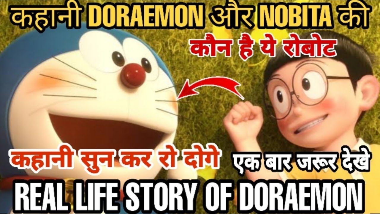 कहानी DORAEMON की | Sad Story Of Doraemon | Doraemon In Real life ...