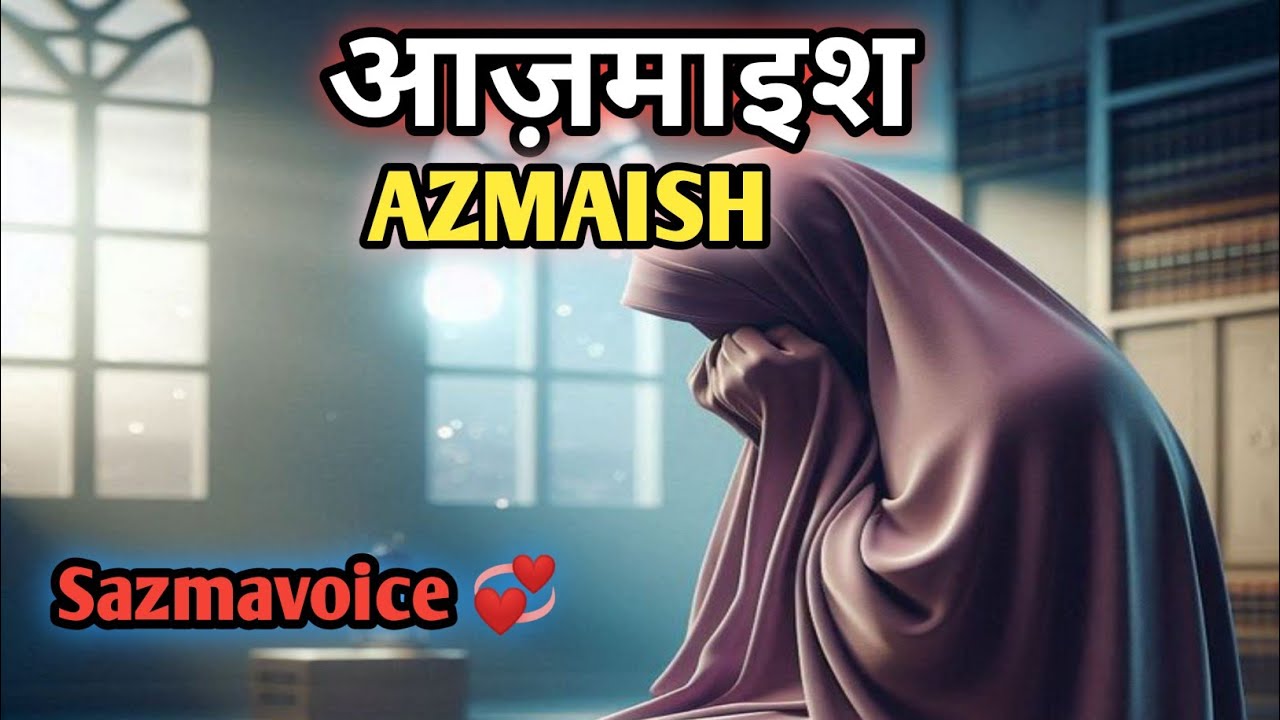 AZMAISH||SPIRITUAL QUOTES COLLECTION || ⁠ ⁠ Sazma voice‪ - YouTube