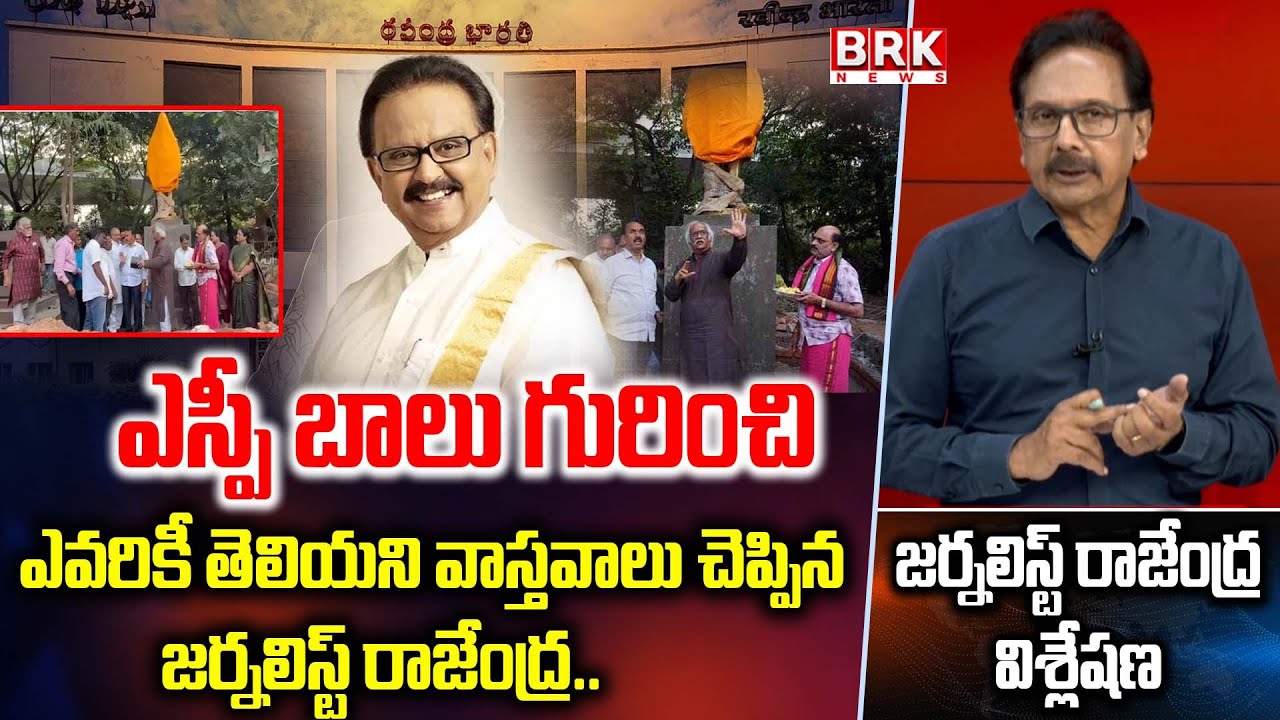 Journalist Rajendra On Untold Facts About SP Balu | Ravindra Bharathi ...