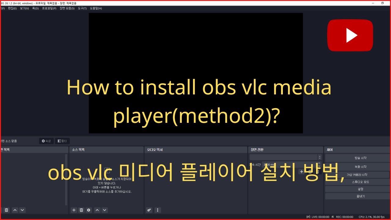 How to install obs vlc media player(method2)?, obs vlc media player install, obs vlc 미디어 플레이어 설치 ...