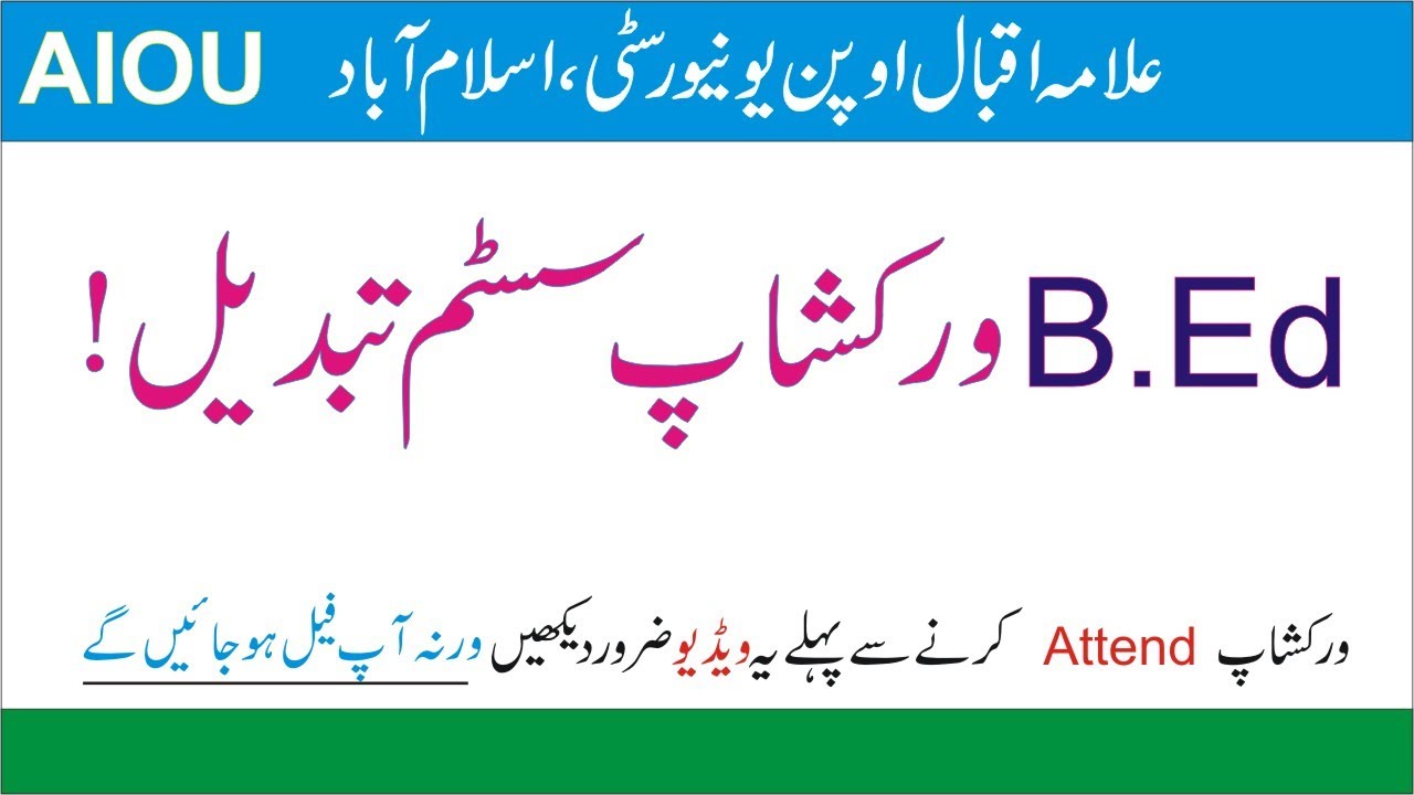 How to Solve AIOU Workshop Quiz, AIOU Workshop Schedule Autumn 2021 LMS ...