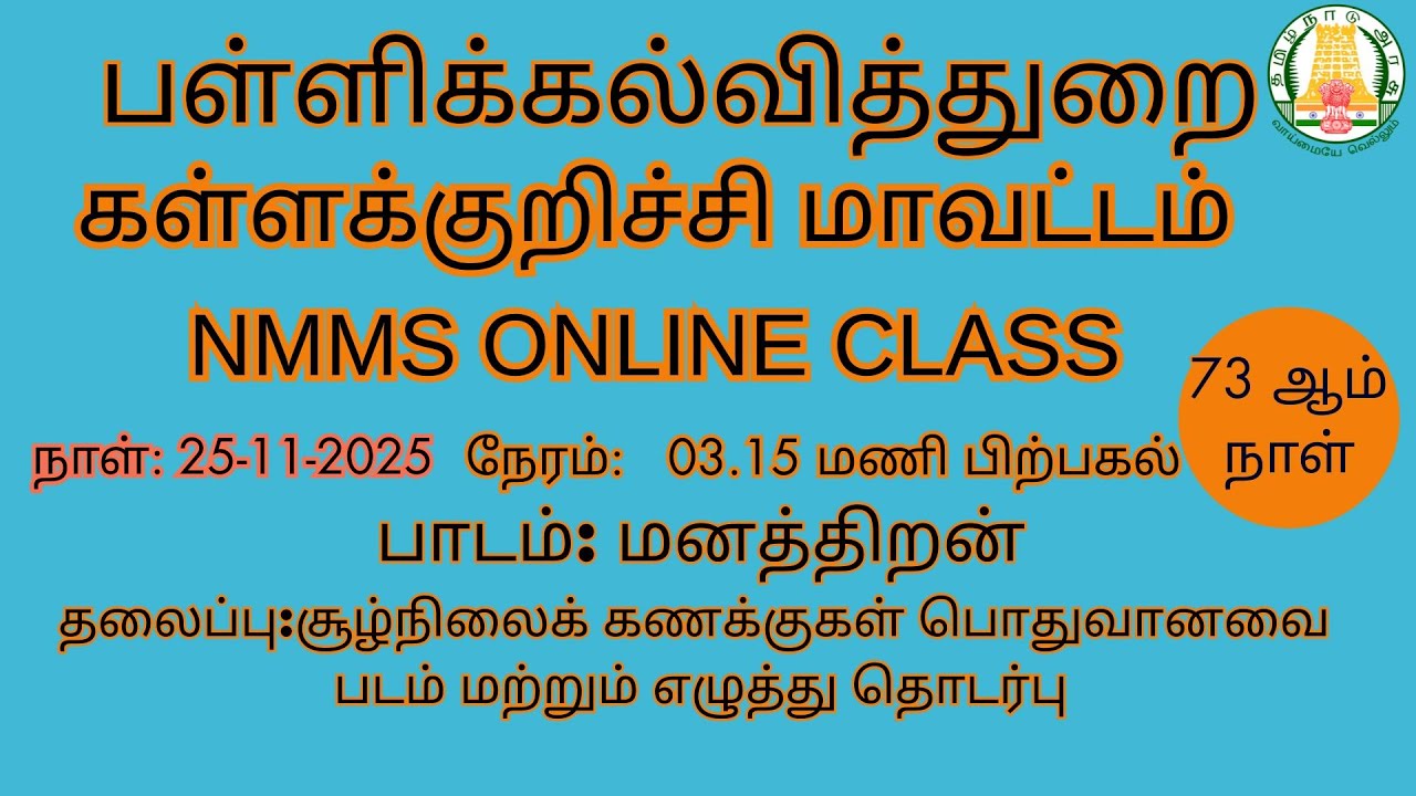 NMMS ONLINE CLASS DAY 73 மனத்திறன் பொதுவானவை படம் எழுத்து தொடர்பு - YouTube