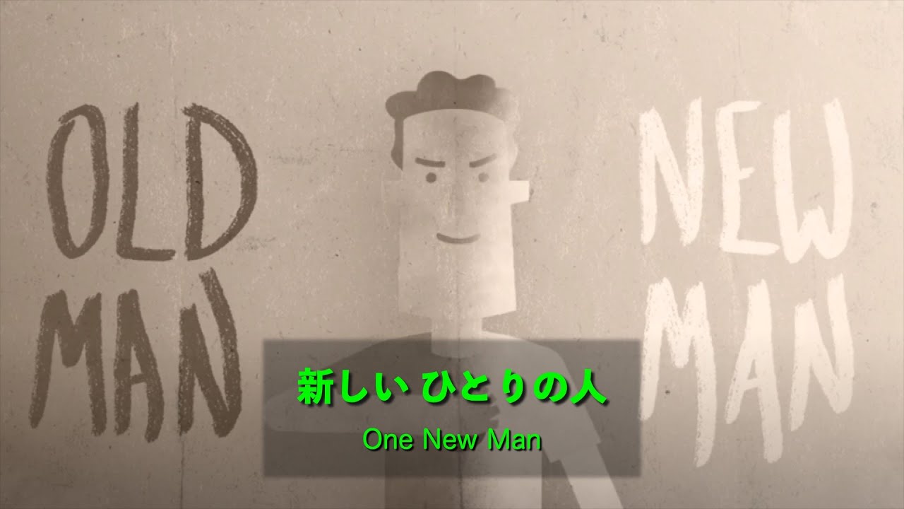 One New Man #4 "Becoming A One Man" - YouTube