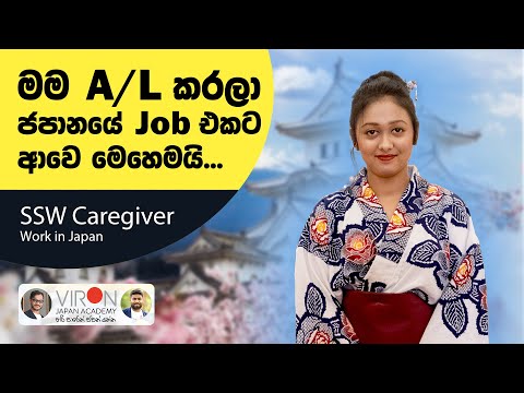 මම A/L ඉවර වෙලා ජපානයේ රැකියාවට ආවේ මෙහෙමයි! Moneesha | VIRON JAPAN ACADEMY