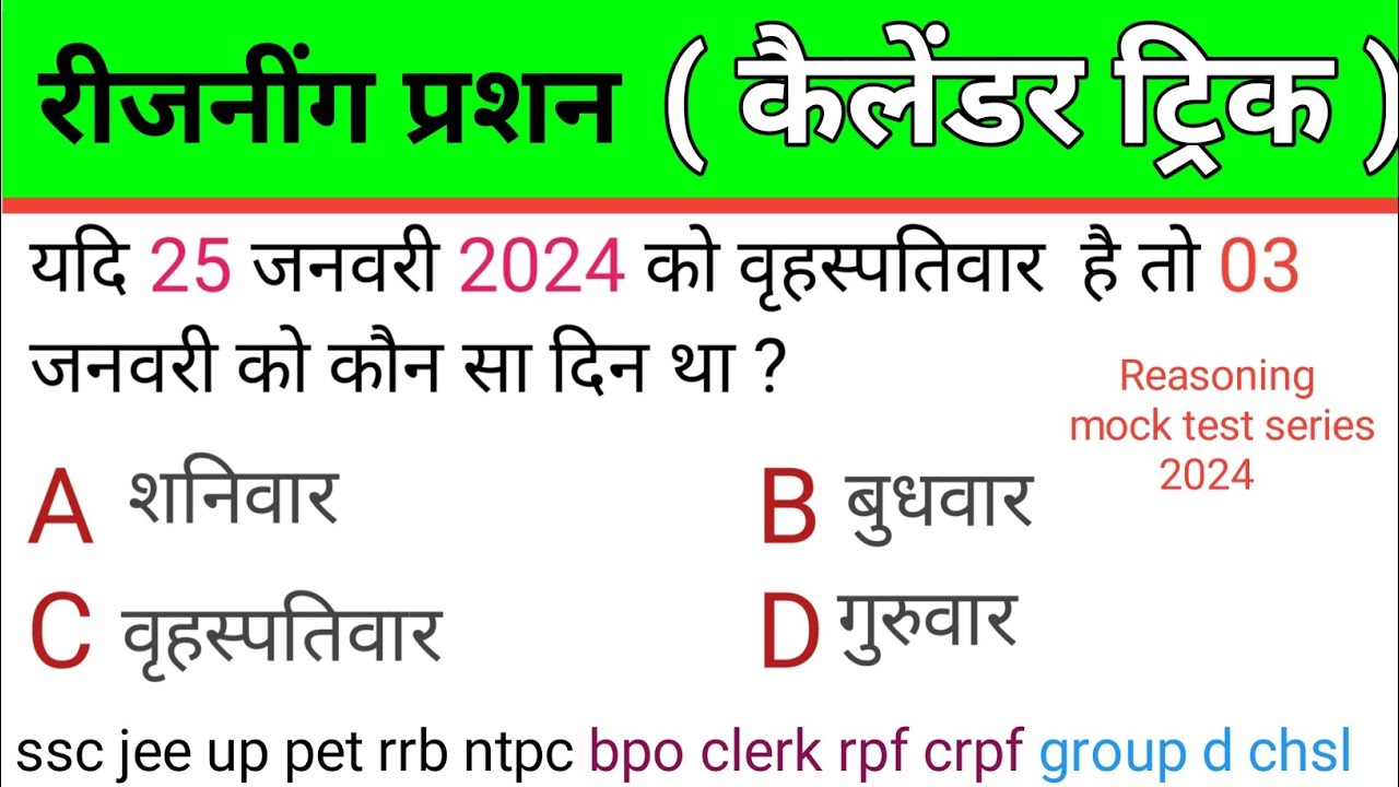 Reasoning | calendar reasoning | calendar ke questions | # ...