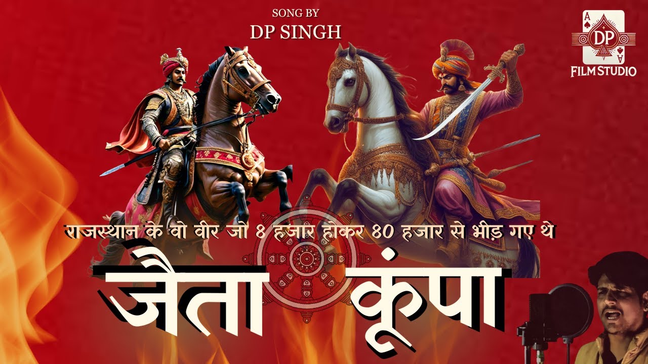 जैता कूंपा JETA KUPA - Tribute to the warriors | NEW SONG | DP SINGH ...