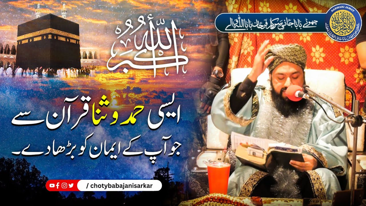 Allah ki Hamd O Sana | Choty Baba Jani Sarkar Allah Wallay - YouTube