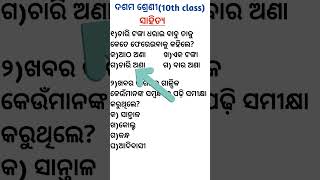 US Mil Odia Objective Question Answer Bhimanka Singhanada Radi 10th ...