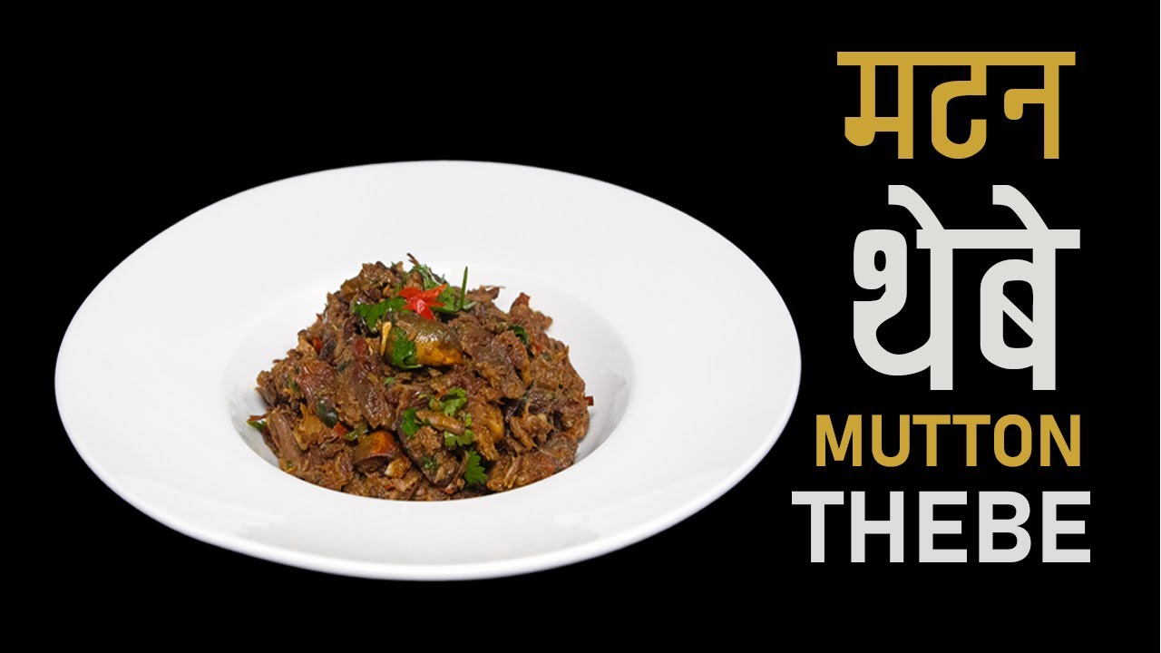 मटन थेबे | Mutton thebe | Khasi ko thebe | Khasi ko masu | mutton ...