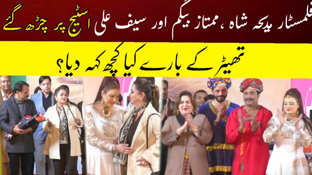 Madiha shah | filmstar mumtaz begum | Afreen pari | saif Ali khan | new ...