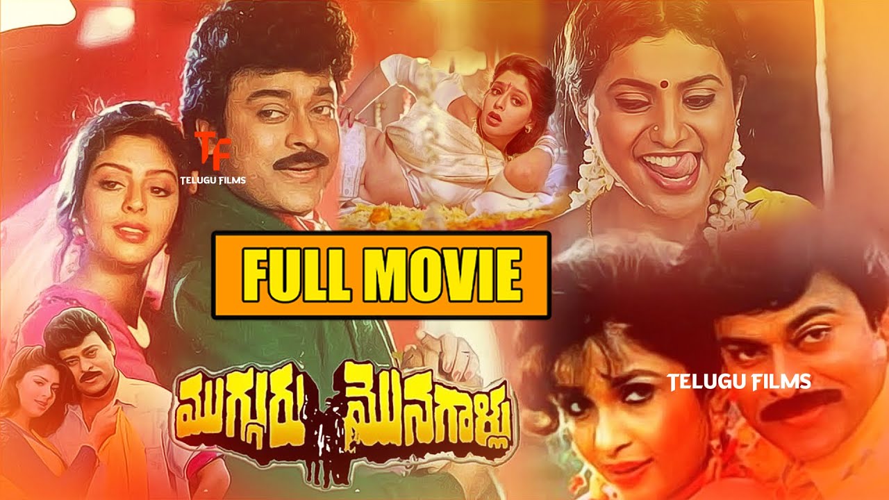 Mega Star Chiranjeevi's Trio Action Mugguru Monagallu Telugu Full Movie ...
