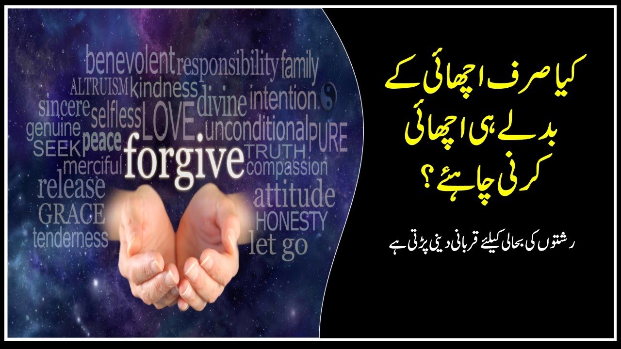 || Forgiveness: Letting go of grudges and bitterness || بڑا بننے کیلئے ...