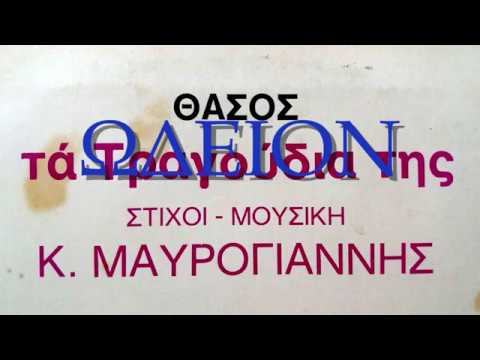 ΘΕ ΝΑ ΣΕ ΚΑΝΩ ΤΑΙΡΙ ΜΟΥ - YouTube