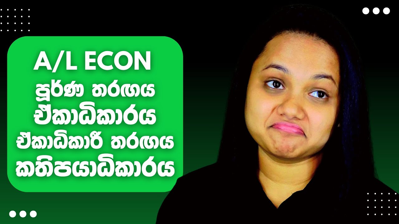 පූර්ණ තරඟය | ඒකාධිකාරය | ඒකාධිකාරී තරඟය | කතිපයාධිකාරය | Lesson 4 | AL ...