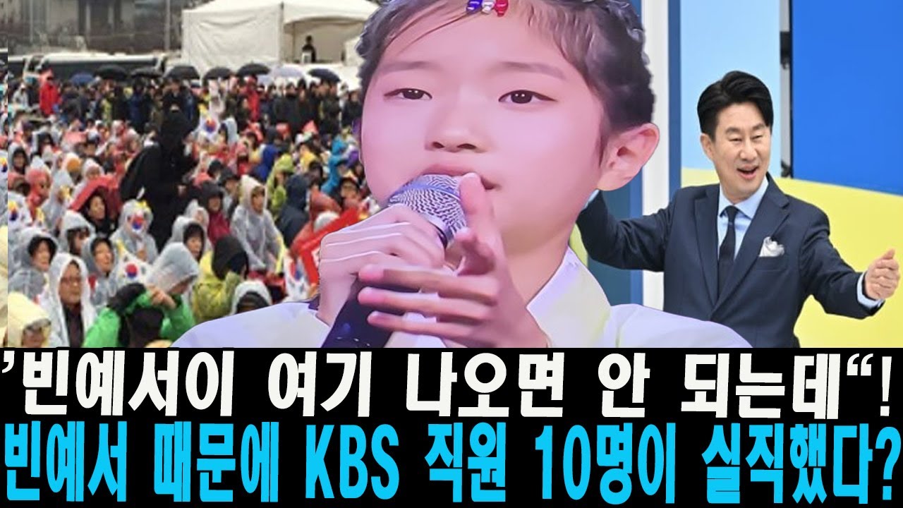 전국노래자랑 파문빈예서의 출연으로 인한 논란 속 Mc 남희석까지 한숨빈예서이 여기 나오면 안 되는데무대 뒤에서 일어난 충격적 사건으로 Kbs 직원 10명이 실직 위기에