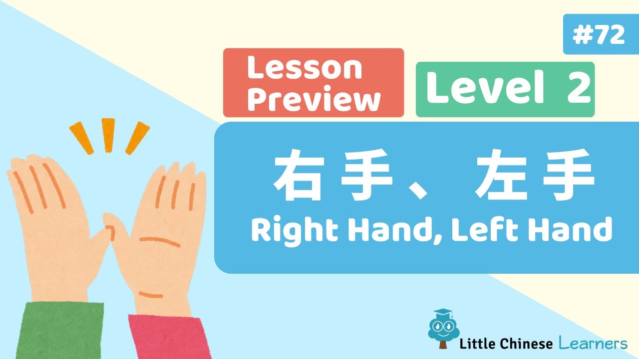 Kids Learn Mandarin – Left and Right Hands 左右手 | Lesson B32 Preview ...