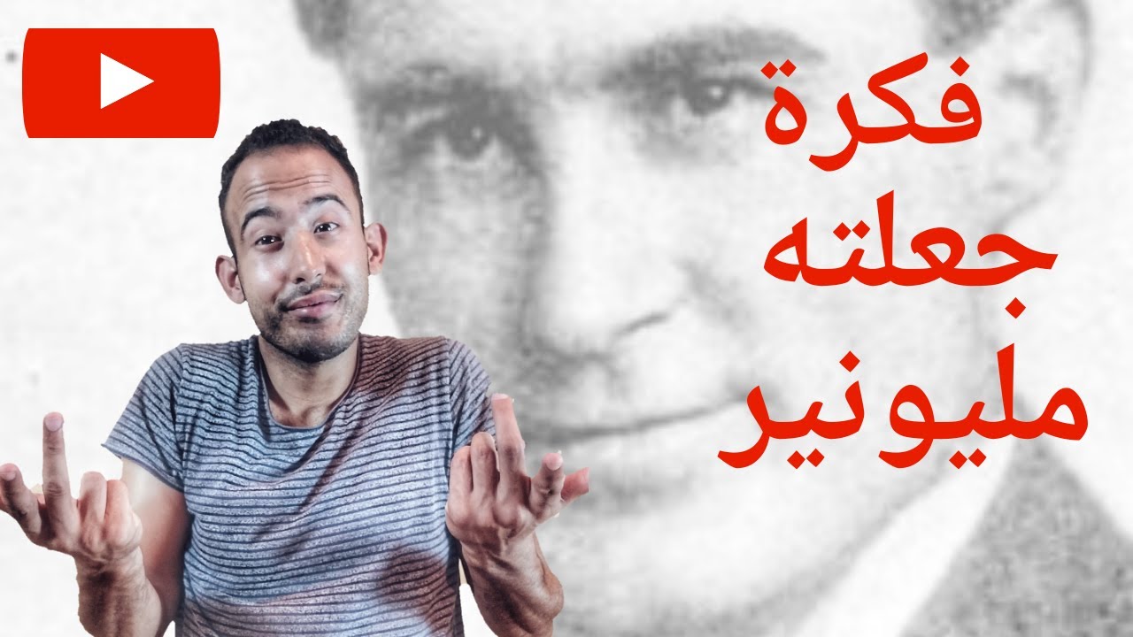 الرجل الذي أصبح شريكا في أعمال توماس إديسون بلا شيئ | EDWIN C. Barnes ...