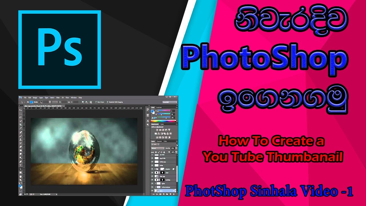 How To Create A YouTube Thumbnail - Photoshop Sinhala Tutorial 1 - YouTube