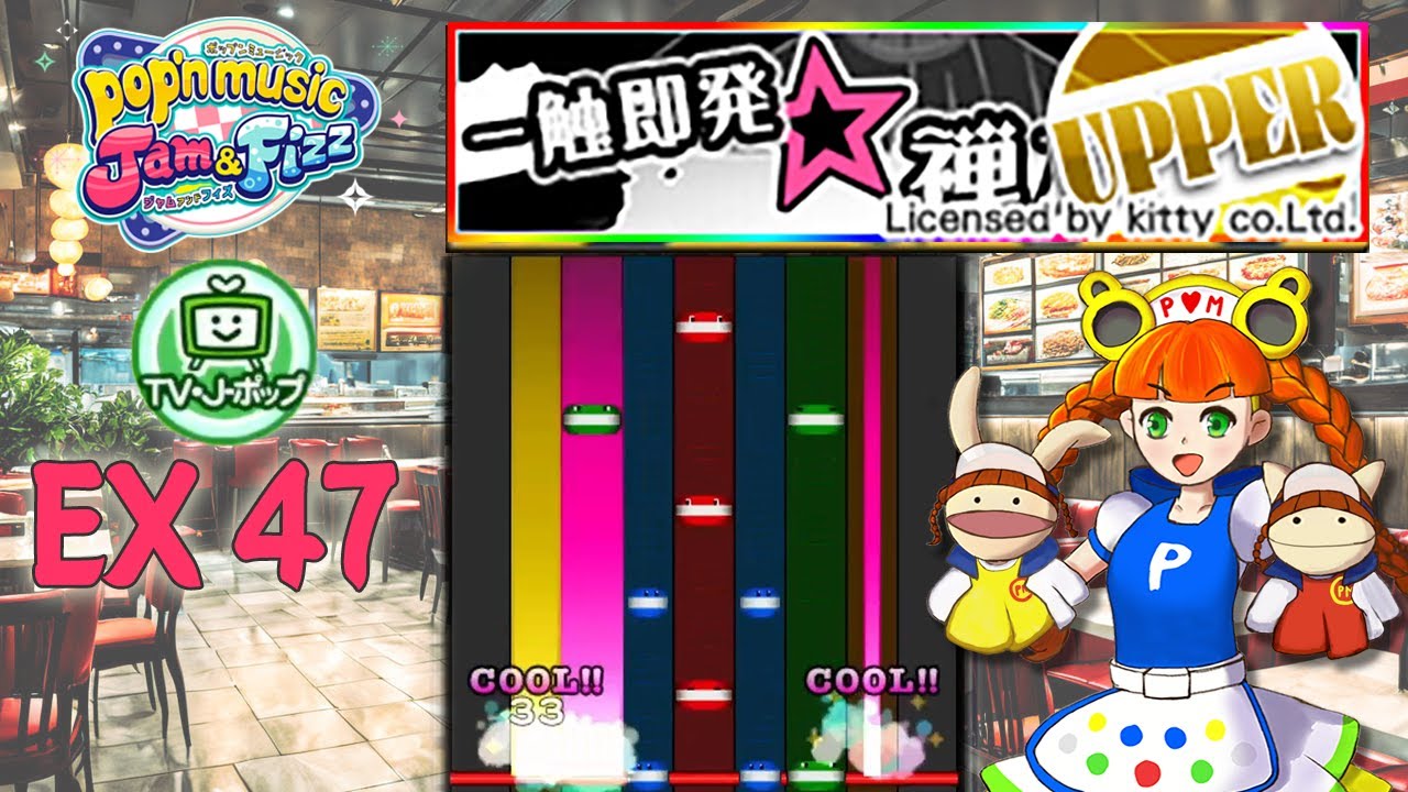 一触即発☆禅ガール(UPPER, EX 47) - pop'n music Jam & Fizz - YouTube