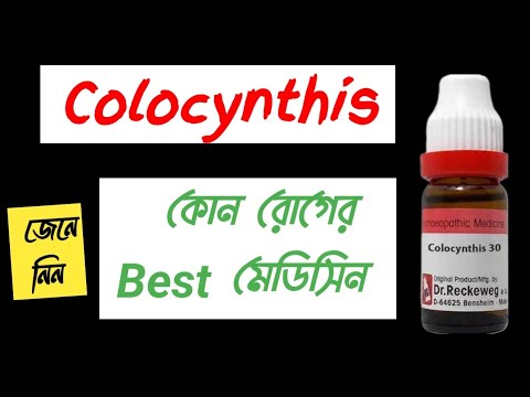 কোলোসিনথিস ওষুধের ব্যবহার । Colocynthis 30 Homeopathy Uses । - YouTube