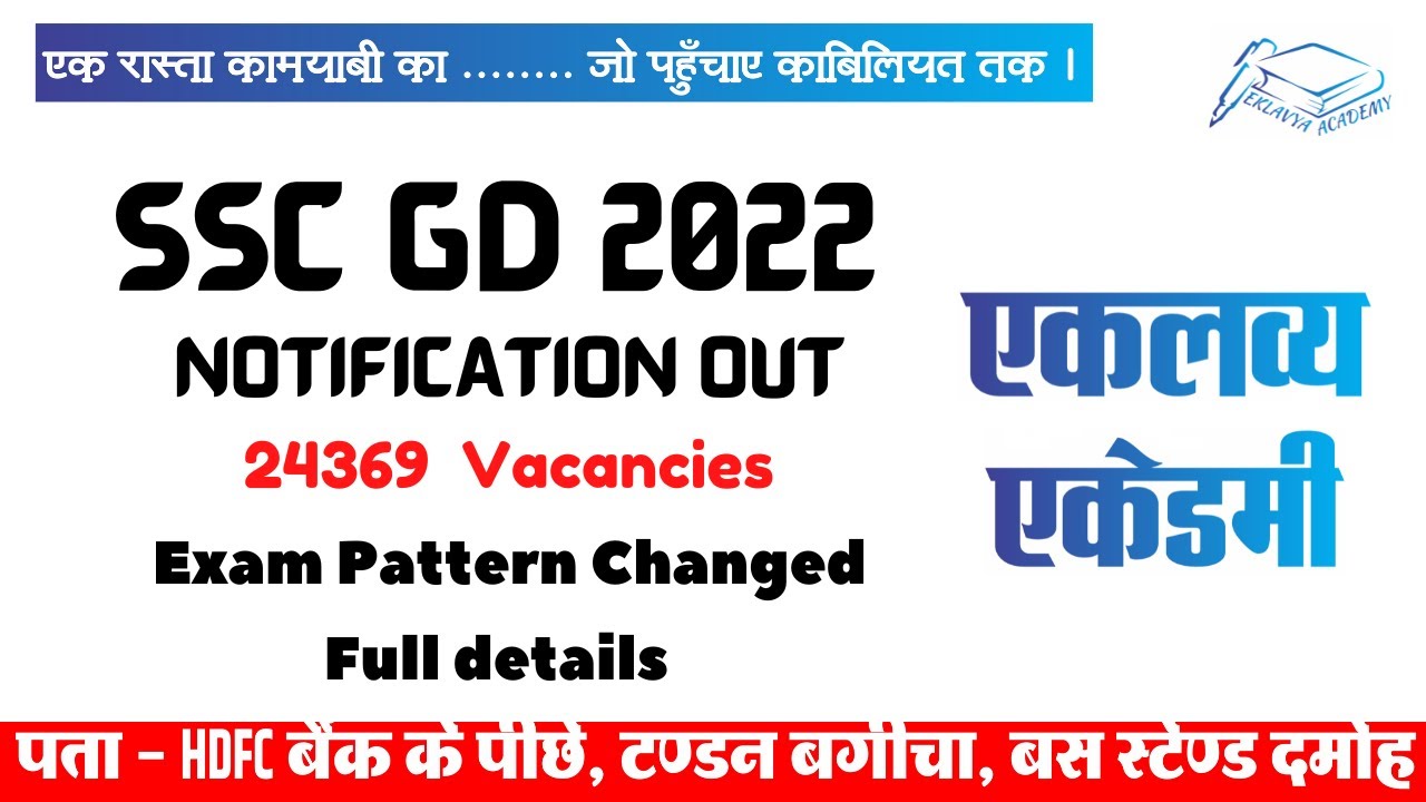 SSC GD 2022 || SSC GD NOTIFICATION || SYLLABUS || New Pattern || - YouTube