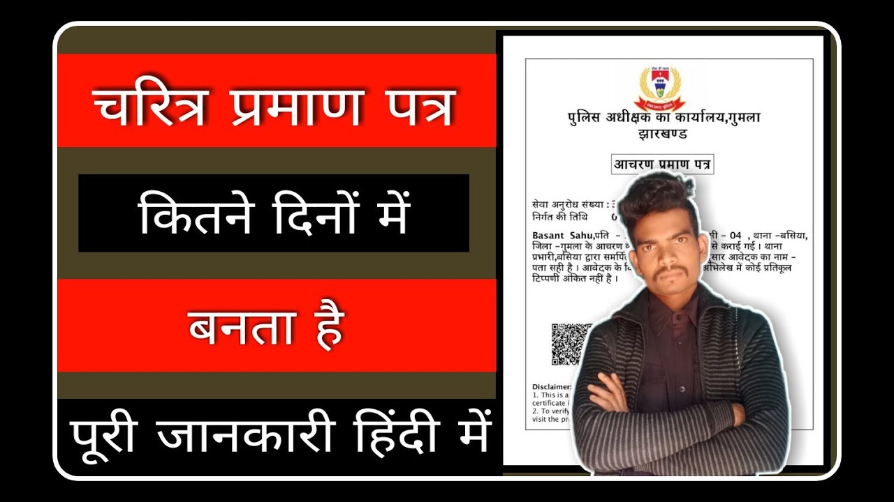 Character Certificate Kitne Din Me Banta Hai - YouTube