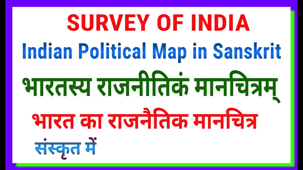 Map of India in Sanskrit | संस्कृत में भारत का मानचित्र | भारत का नक्शा ...