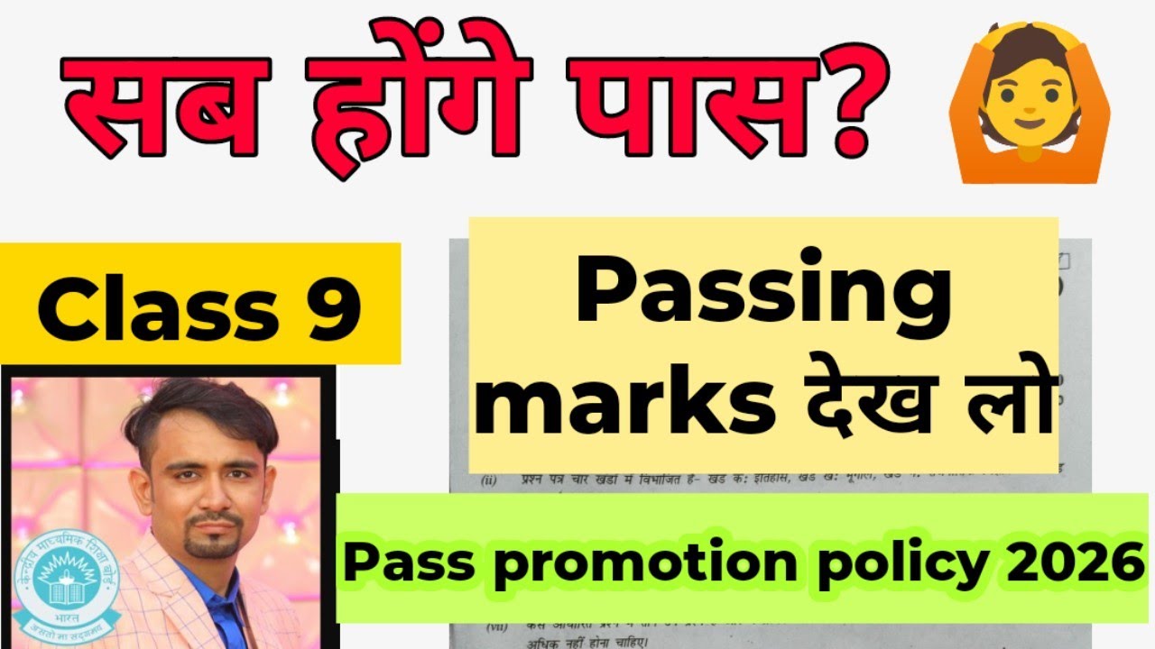 आ गई 🙆 Class 9th pass promotion policy 2026 / passing marks 2026 class9 ...