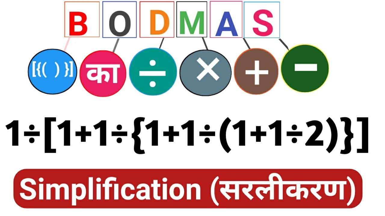 bodmas||bodmas ke niyam||bodmas questions||sarlikaran||bodmas rule ...