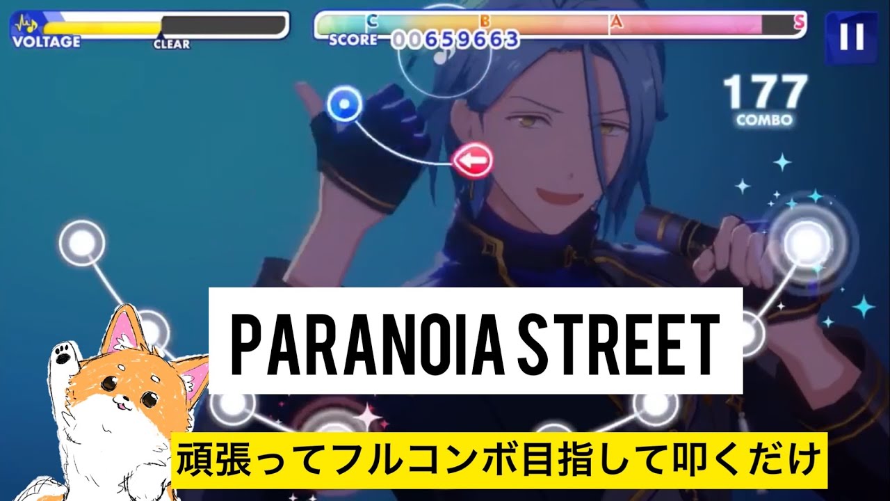 あんスタ PARANOIA STREET expert レベル27+ 頑張って叩くだけ - YouTube