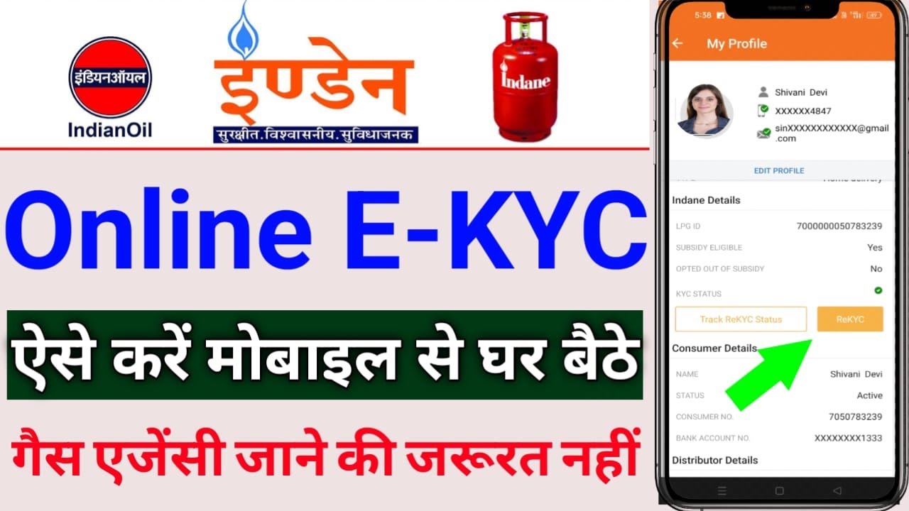 LPG Gas e-KYC Kaise kare | Indane gas eKYC online | Indane Gas e-KYC ...