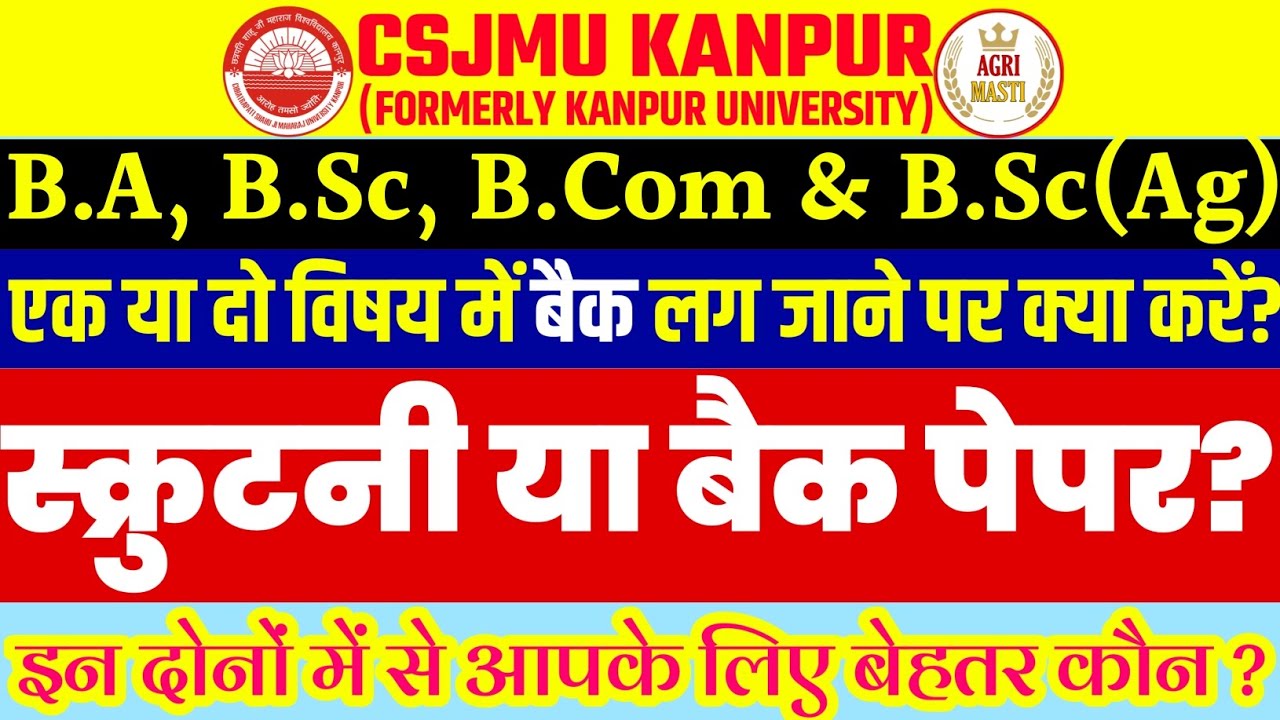 🔴बैक पेपर वाले सभी छात्र ध्यान दें | csjmu latest news today | csjmu ...