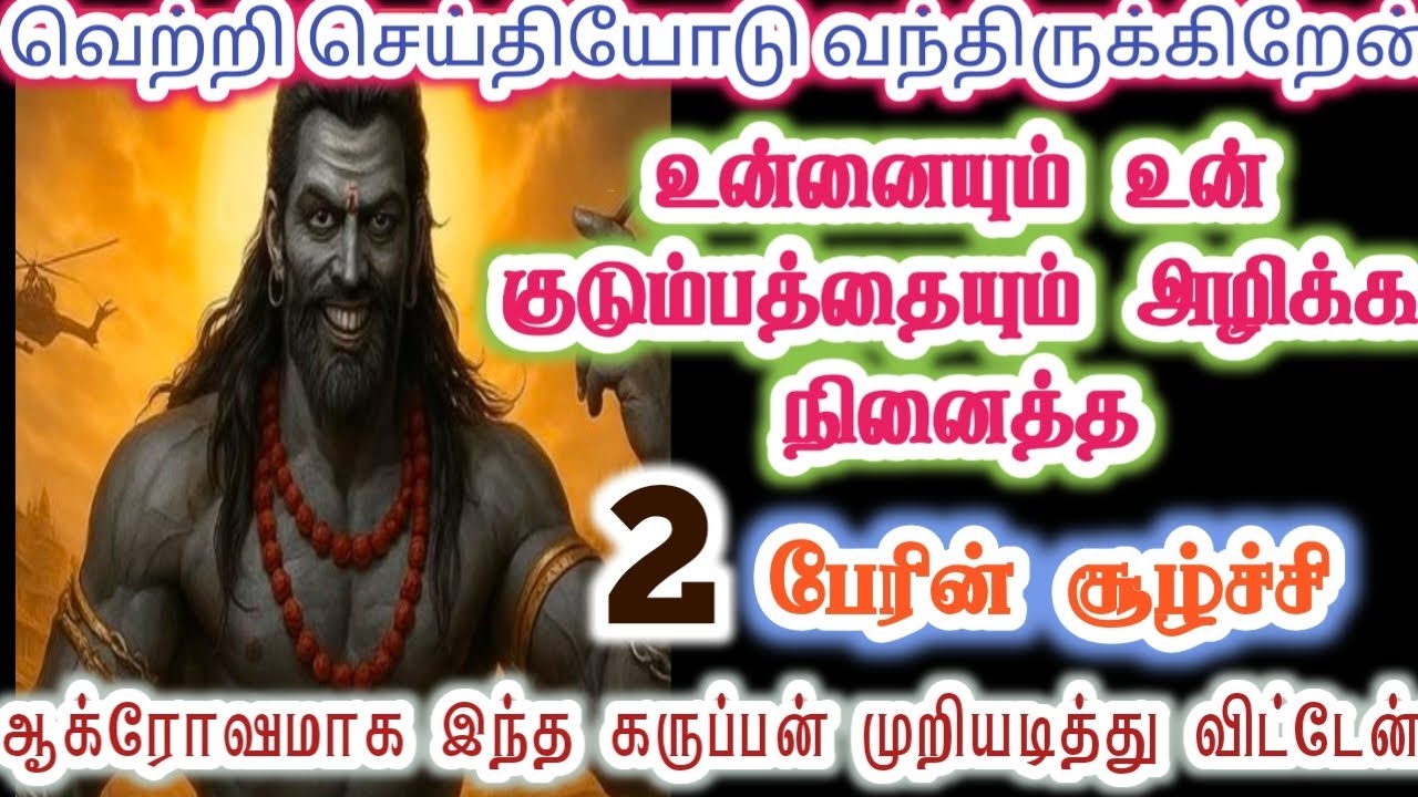 கருப்பனின் ஆக்ரோஷமான ஆட்டம் தொடங்கியது/karupan/கருப்பசாமி/Karupasamy ...