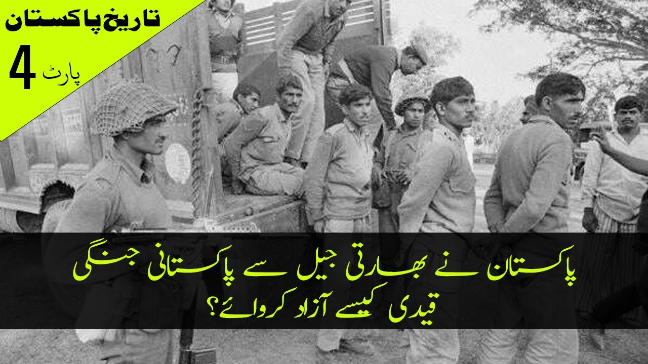 History of Pakistan #04 | How Pakistani soldier released from Indian ...