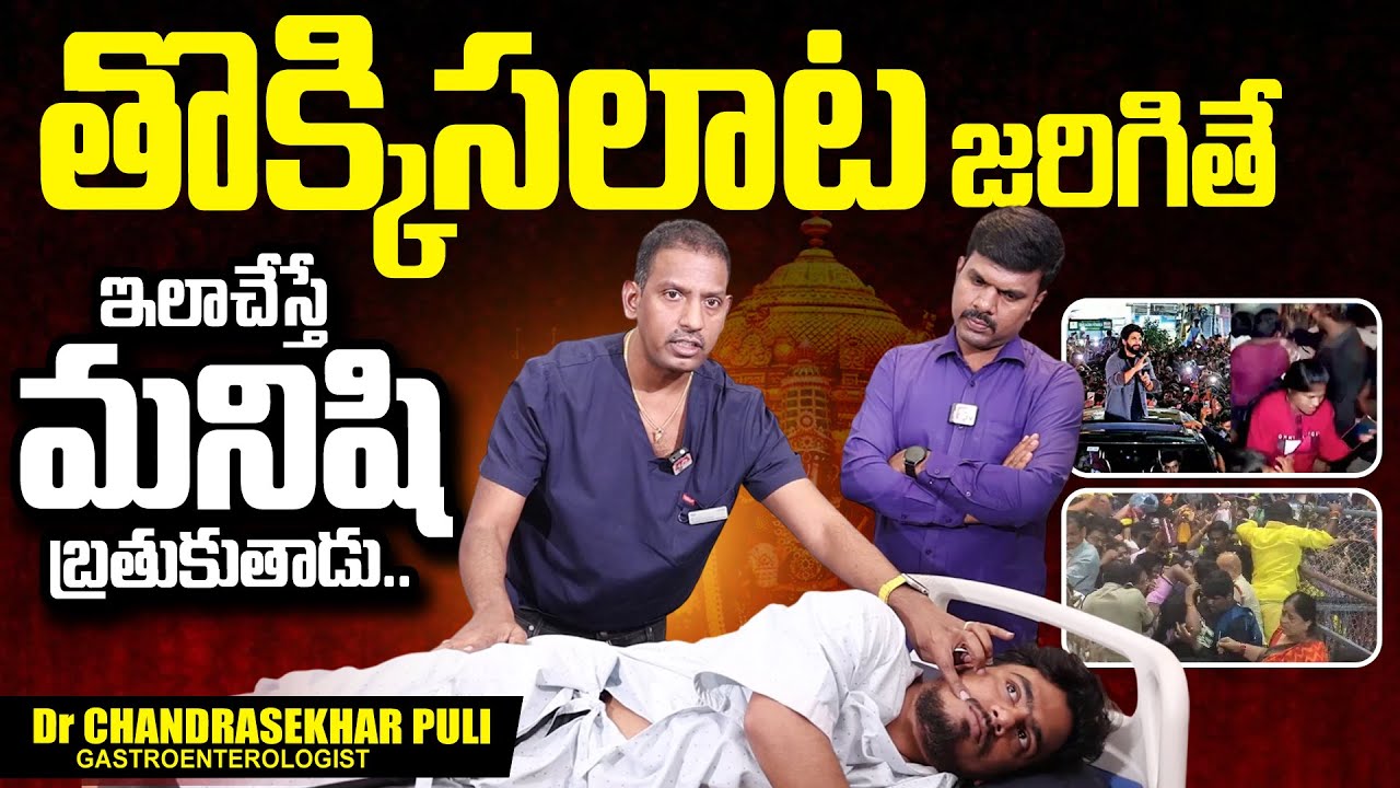 DR.CHANDRA SEKHAR PULI About How to Survive a Human Stampede | Play ...