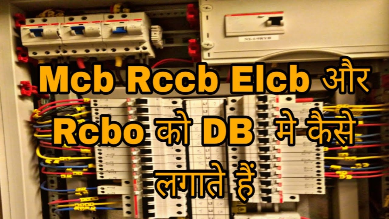 MCB MCCB RCBO RCCB ELCB installation #db dressing# ...