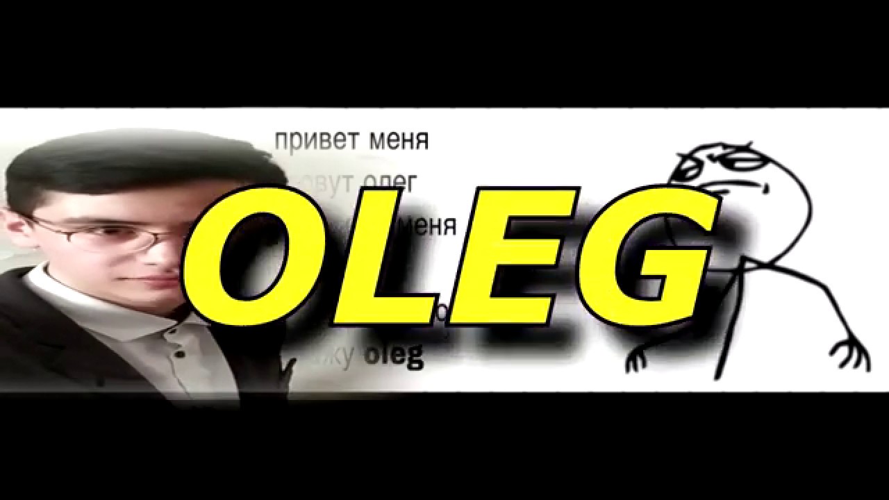 OLEG.MP4 MEME\PRIKOL\ROFL - YouTube