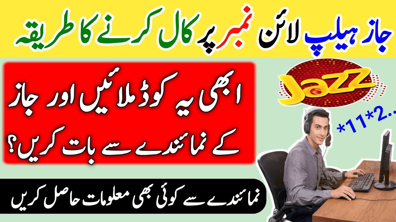 jazz helpline par call karne ka tarika | jazz helpline number | - YouTube
