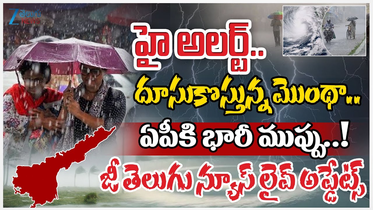 BIG BREAKING!! Cyclone threat to AP | Heavy Rain Alert | AP Weather ...