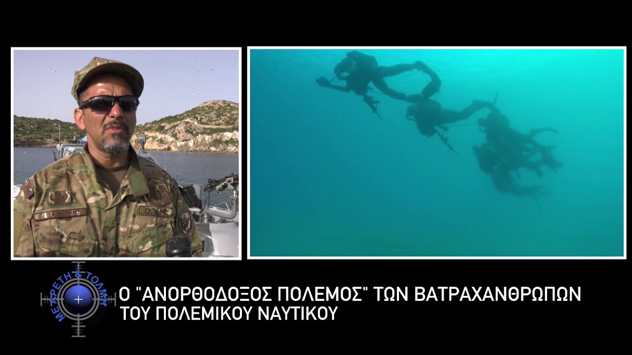 Τα Σκάφη Ανορθόδοξου Πολέμου (ΣΑΠ) του Πολεμικού Ναυτικού - YouTube
