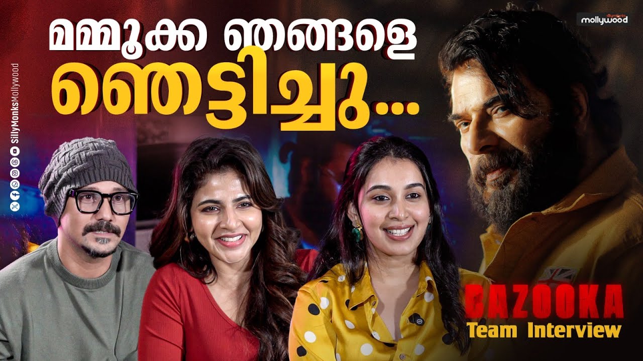 Big B യില് മമ്മൂക്കയുടെ ഒപ്പമുള്ള ആ സീൻ 😲🔥 | Team Bazooka Interview | Mammootty | Bhama Arun ...