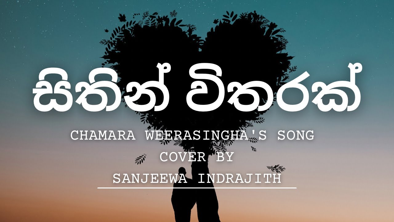 SITHIN WITHRAK[සිතින් විතරක් පෙම් කරන්නම්[CHAMARA WEERASINGHA{ACOUSTIC ...