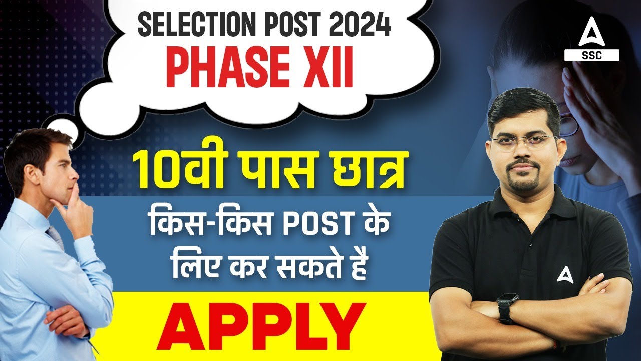 Selection Post Phase 12 Eligibility Criteria | SSC Selection Post ...