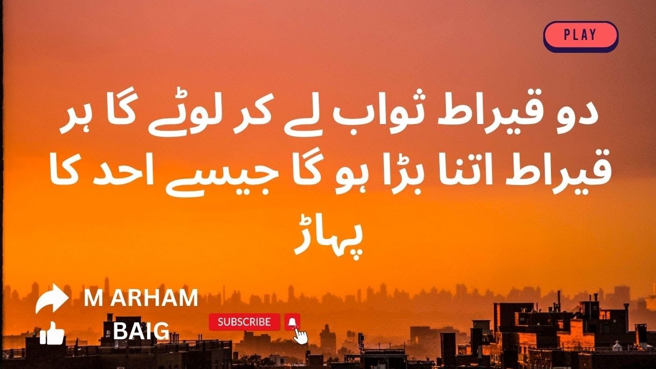 دو قیراط ثواب لے کر لوٹے گا ہر قیراط اتنا بڑا ہو گا جیسے احد کا پہاڑ/M ...