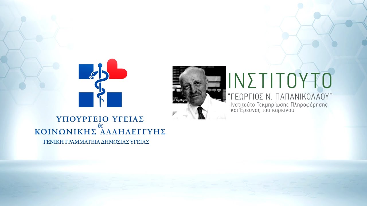 Ινστιτούτο "Γεώργιος Ν. Παπανικολάου" - YouTube