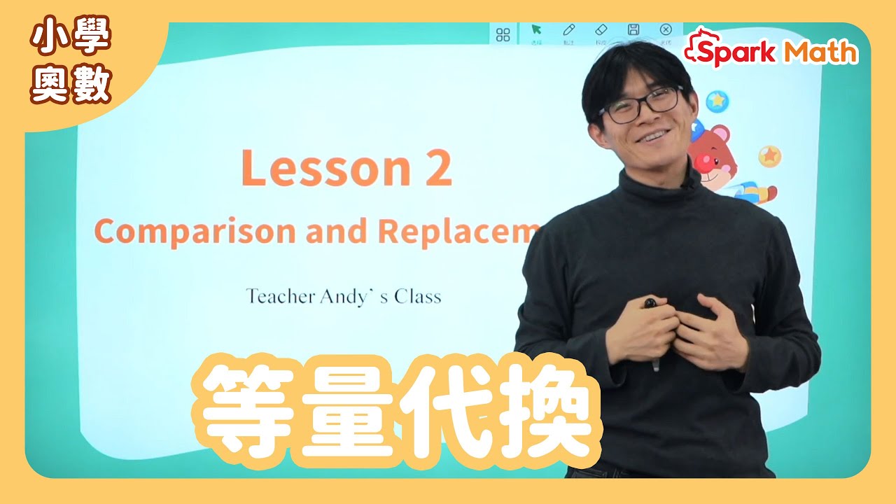 新加坡小學奧數課 lesson2：等量代換 Comparison and Replacement | 國際數學 | 小班式教學 | 網絡授課 ...
