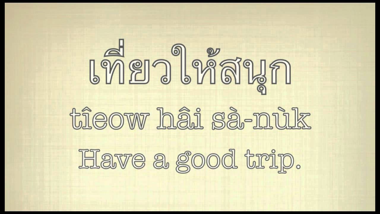 Common Thai Greetings - YouTube