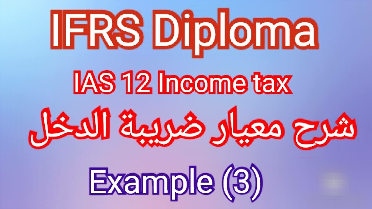 IAS 12 Income tax - Example (3) - YouTube