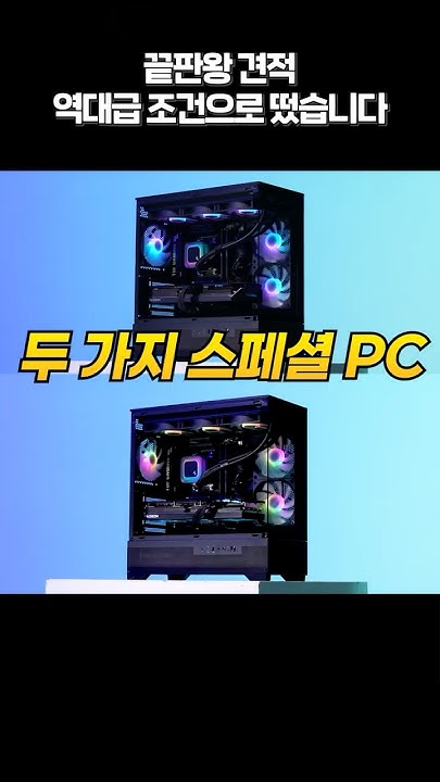 78X3D , 98X3D PC 역대급 특가 떴습니다! - YouTube