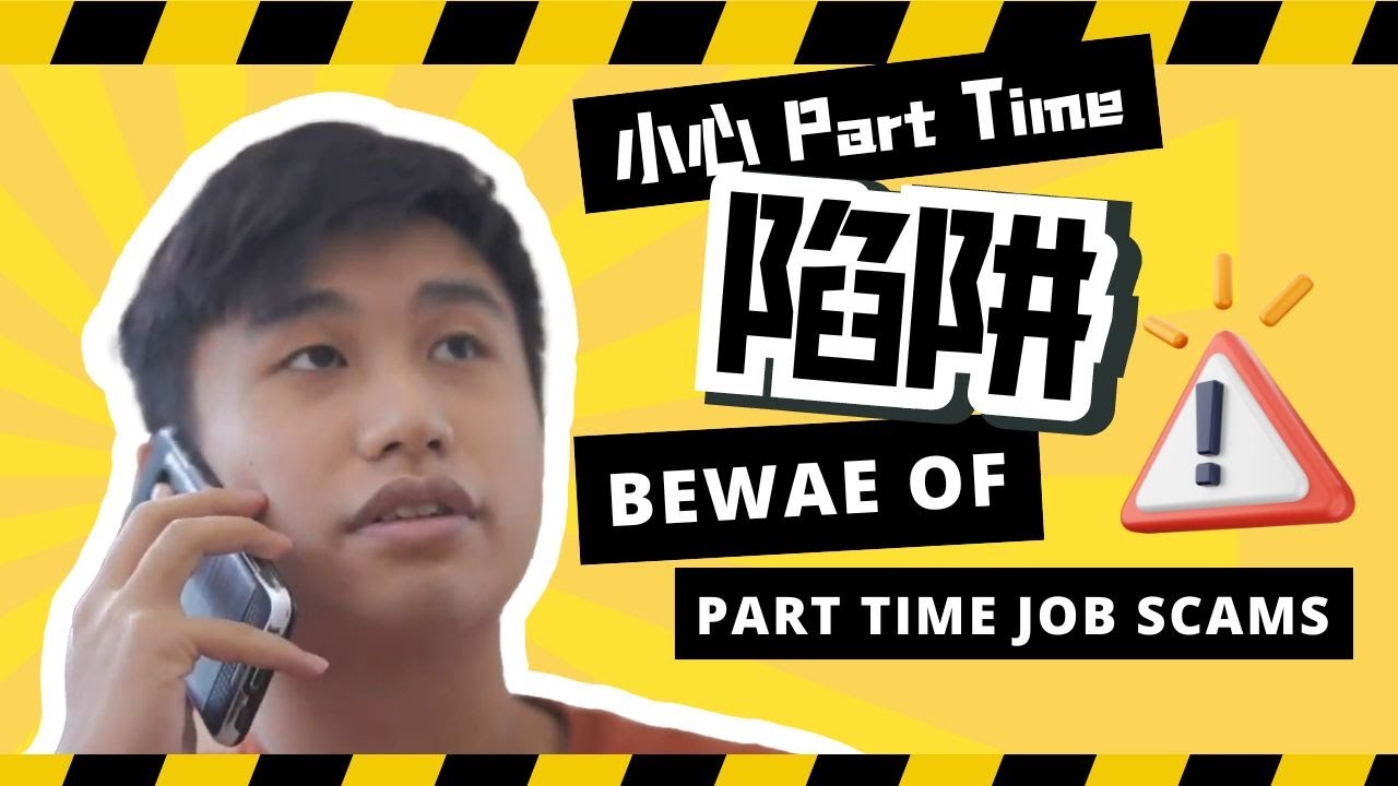 【中大 搵工】小心 Part Time 陷阱 | 【CUHK Career VLOG】Beware of Part time Job ...